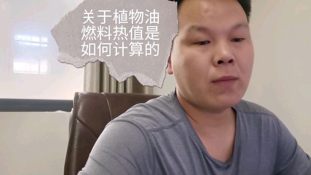 关于植物油燃料热值是如何计算的,看完你就明白就