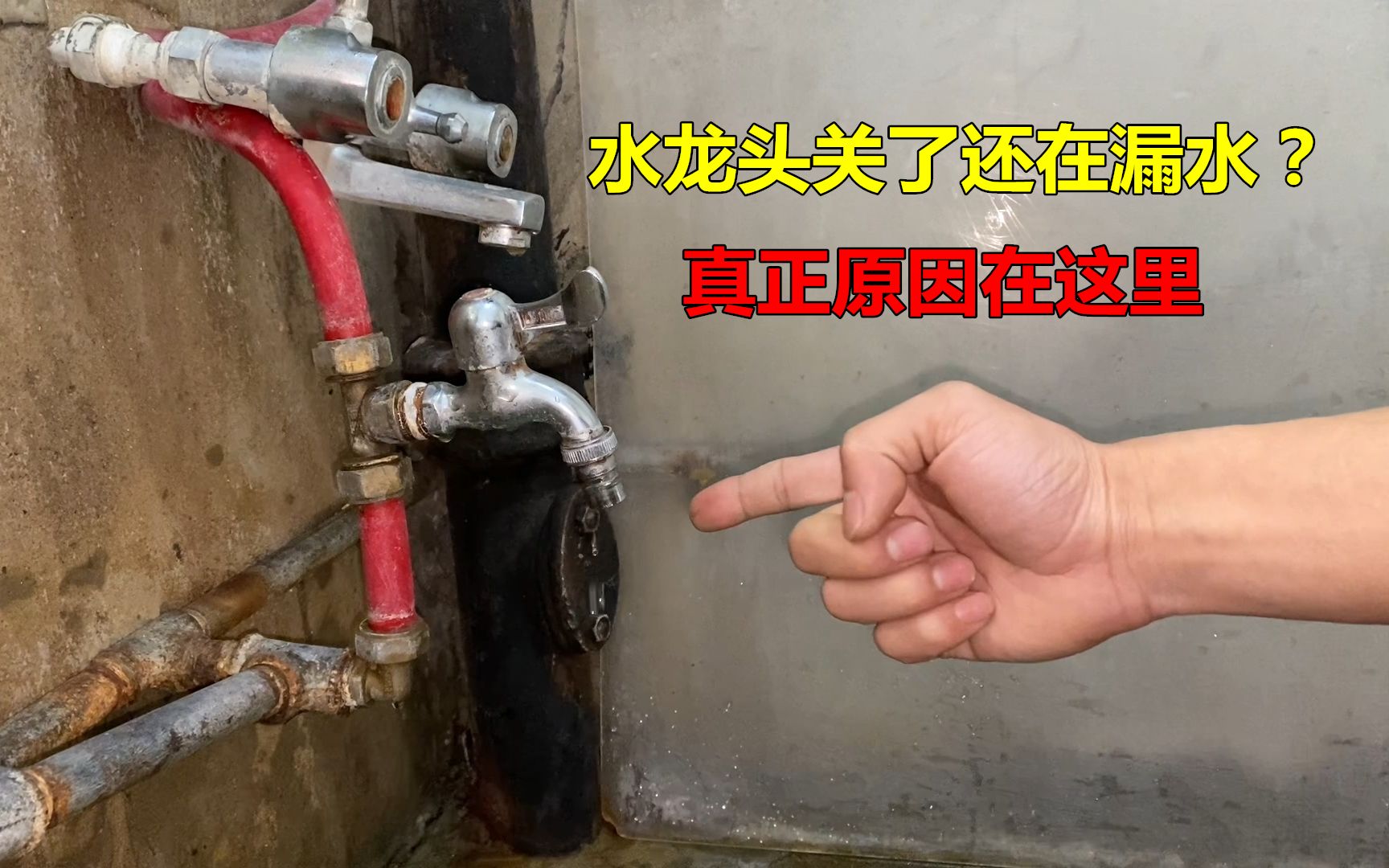 水龙头关掉了还在漏水,根本原因被我找到了,修好很简单