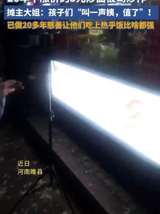 ...帮扶孤寡老人、捐款救灾,并登记成为器官捐献志愿者,用实际行动诠释...