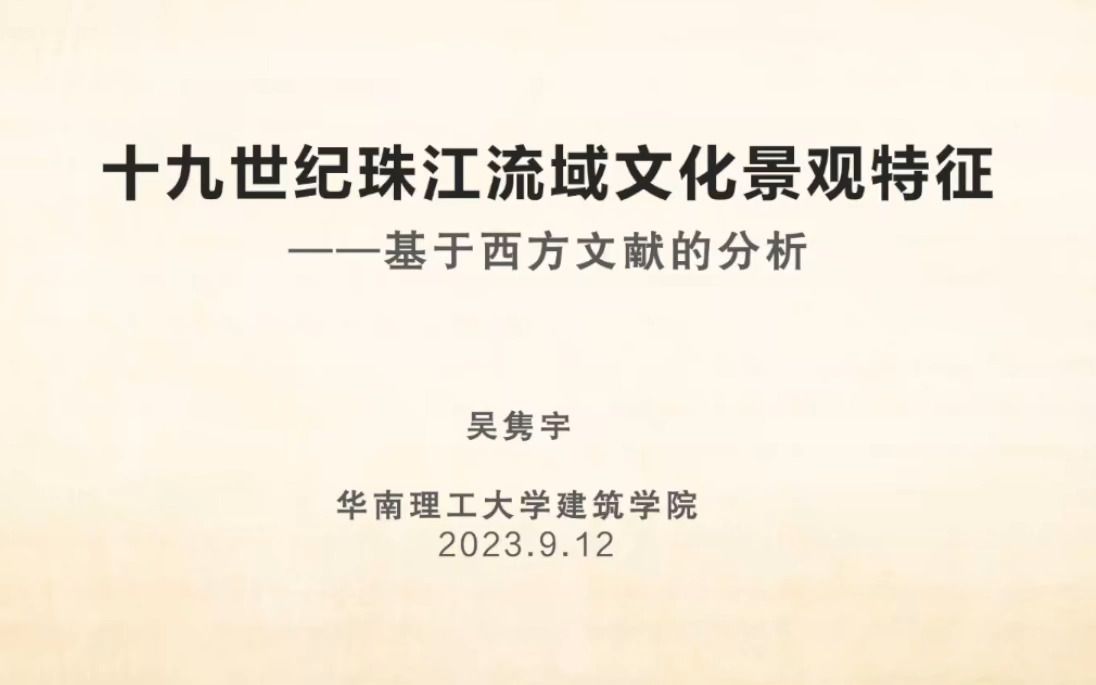 流域文化 · 遗产保护 渔文化八景的流域非遗特征及保护传承 十九世纪...