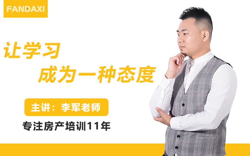 房产中介经纪人培训视频 3招教你搞定业主当面与客户递纸条