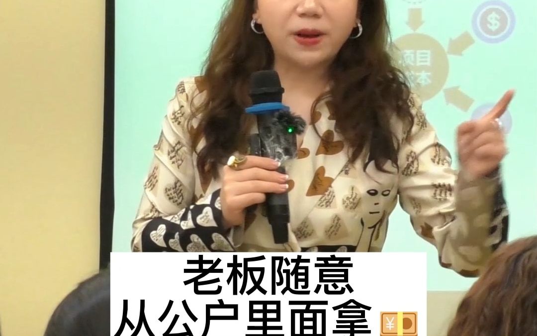 老板从公户拿钱该怎么办?