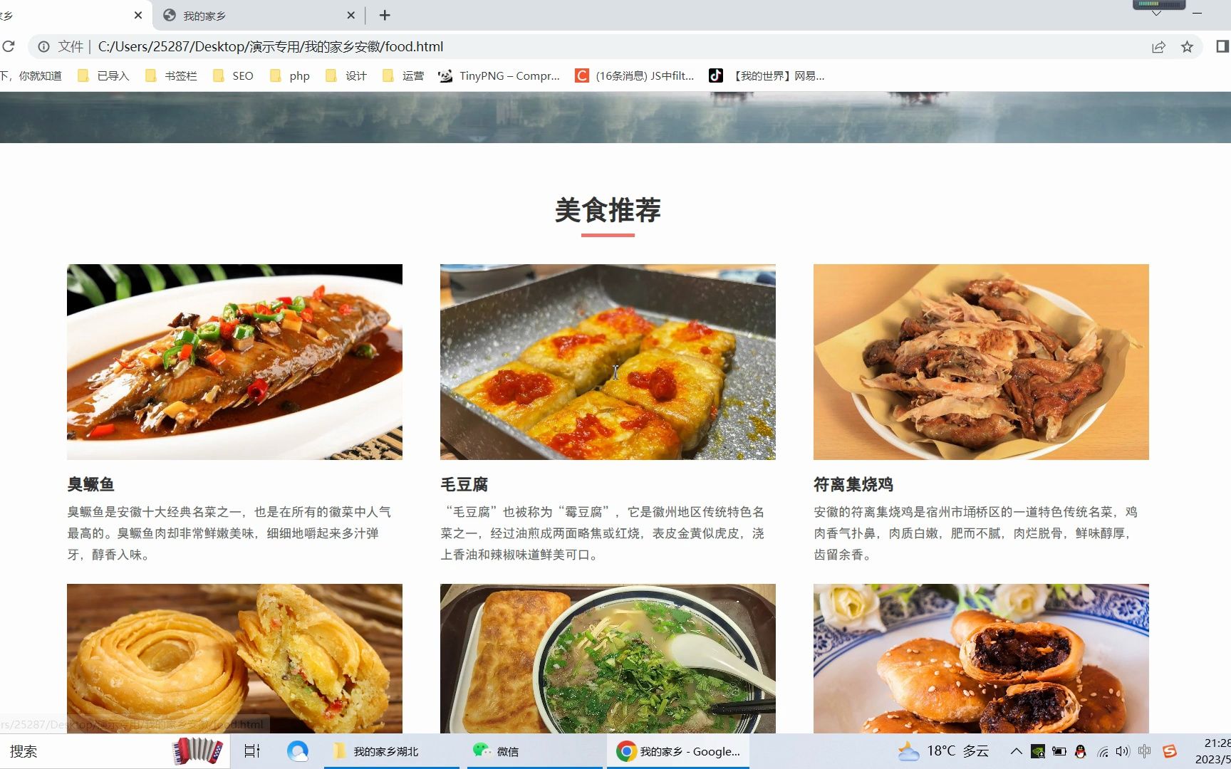 【html+css】 我的家乡主题网页源码 演示、查看代码、修改教程 学生...