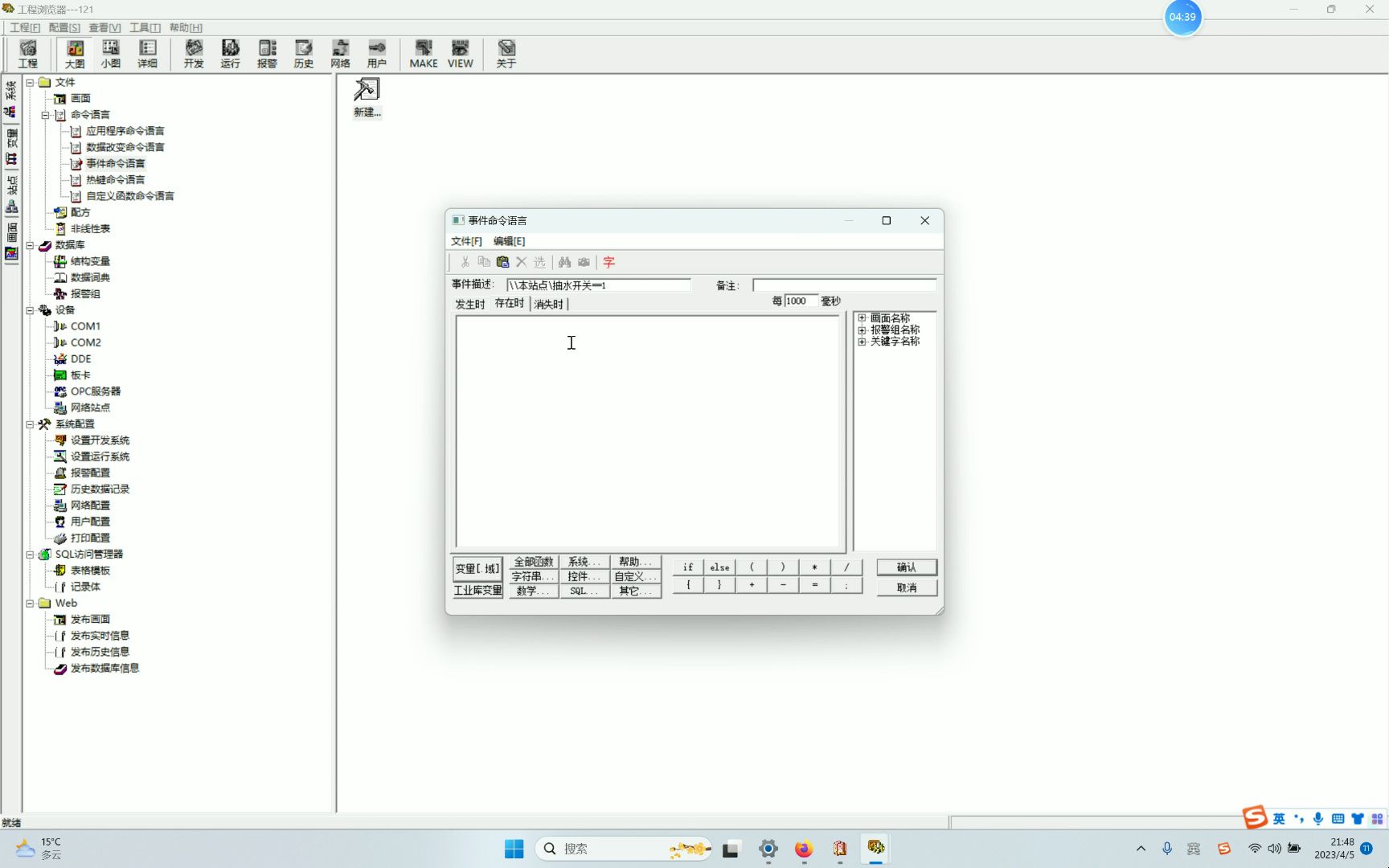 组态王基础演示之通过命令语言做抽水动画的演示