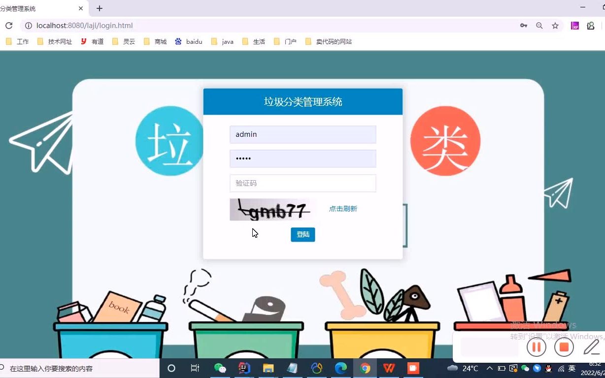 B003ssm垃圾分类管理系统(含论文)
