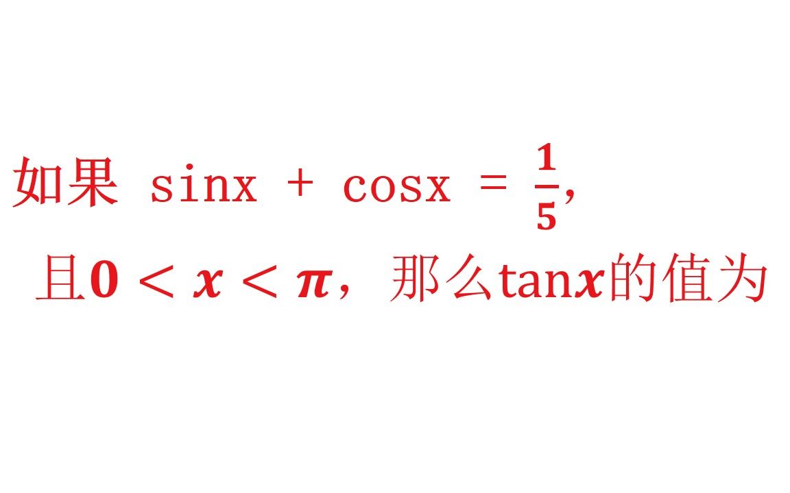 高中数学-三角函数的运算,平方运算轻松解决