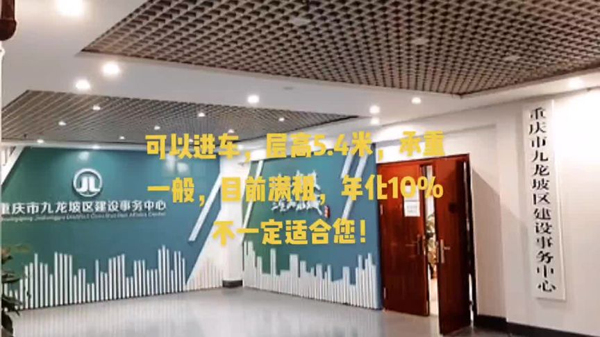杨家坪的办公性质用房,面积有点大,单价很便宜,可以进车