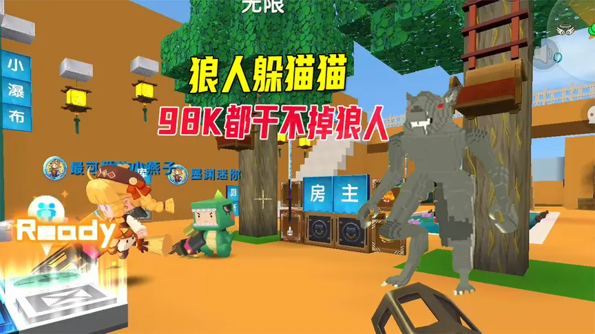 迷你世界:猎人版躲猫猫,狼人太厉害了,小宇被吓的躲进后院