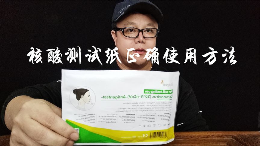 核酸测试纸正确使用方法
