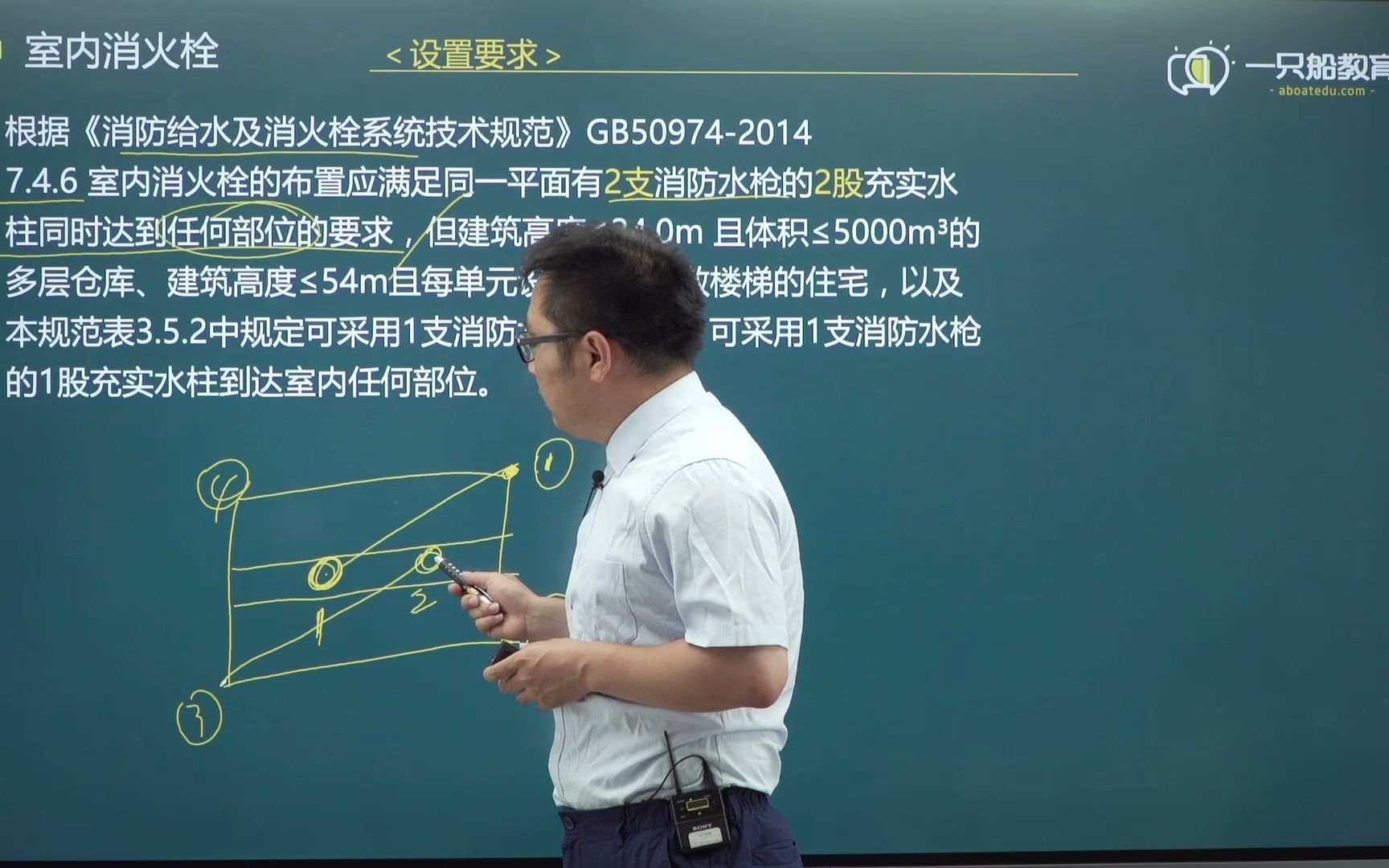7.消防计算课程-室内消火栓数量计算