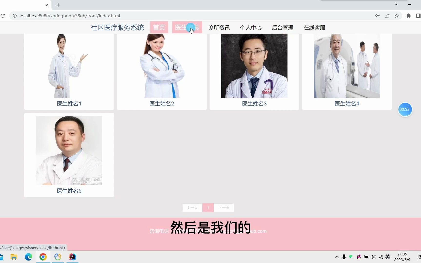 基于SpringBoot的社区医疗服务系统