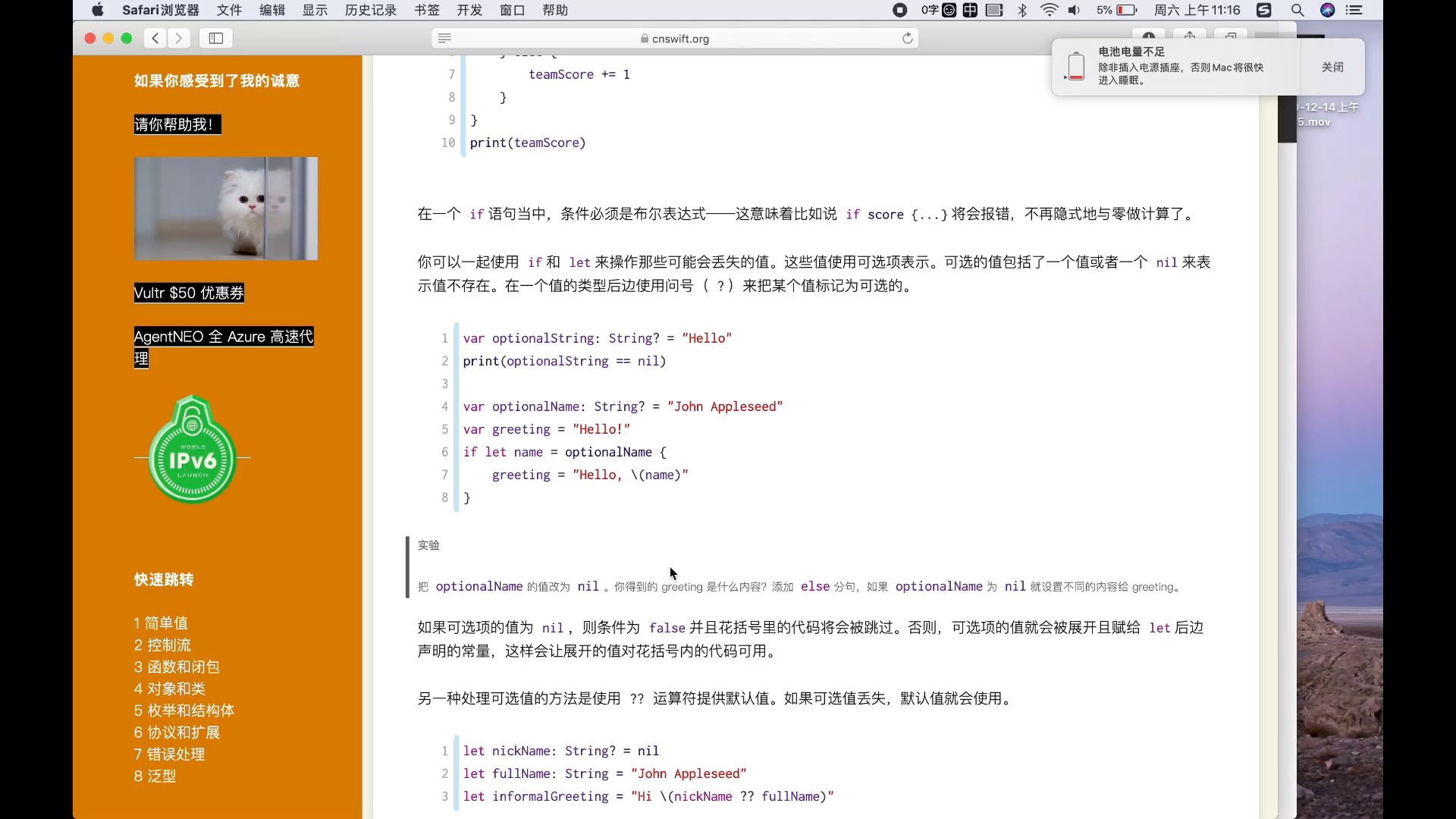 没有学不会的编程语言(swift)学习记录2