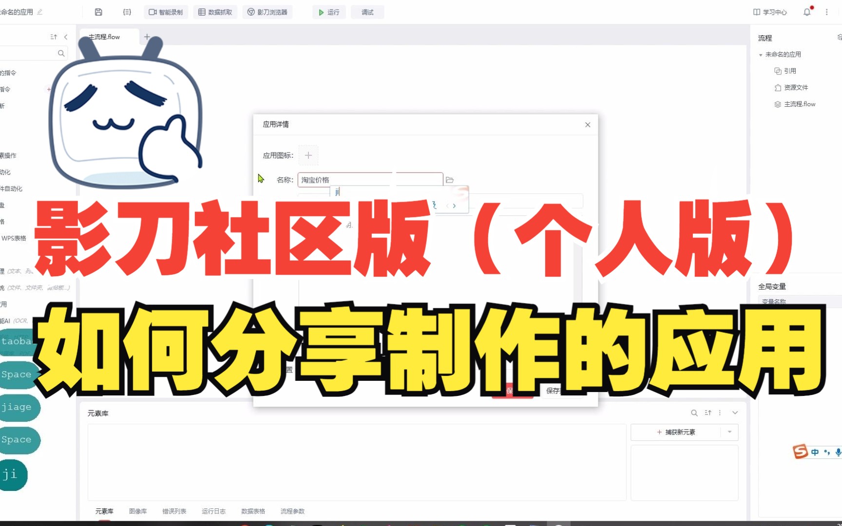 影刀社区版如何分享制作的应用