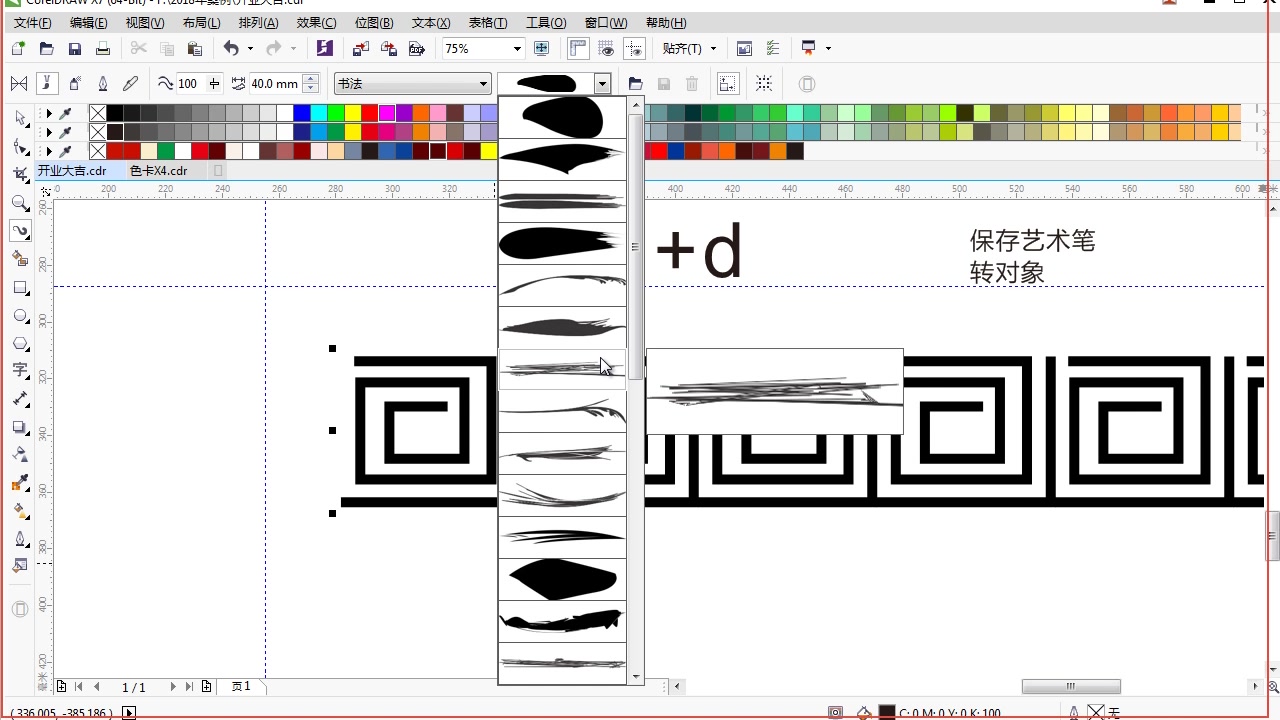 CDR教学,平面设计教程,海报设计