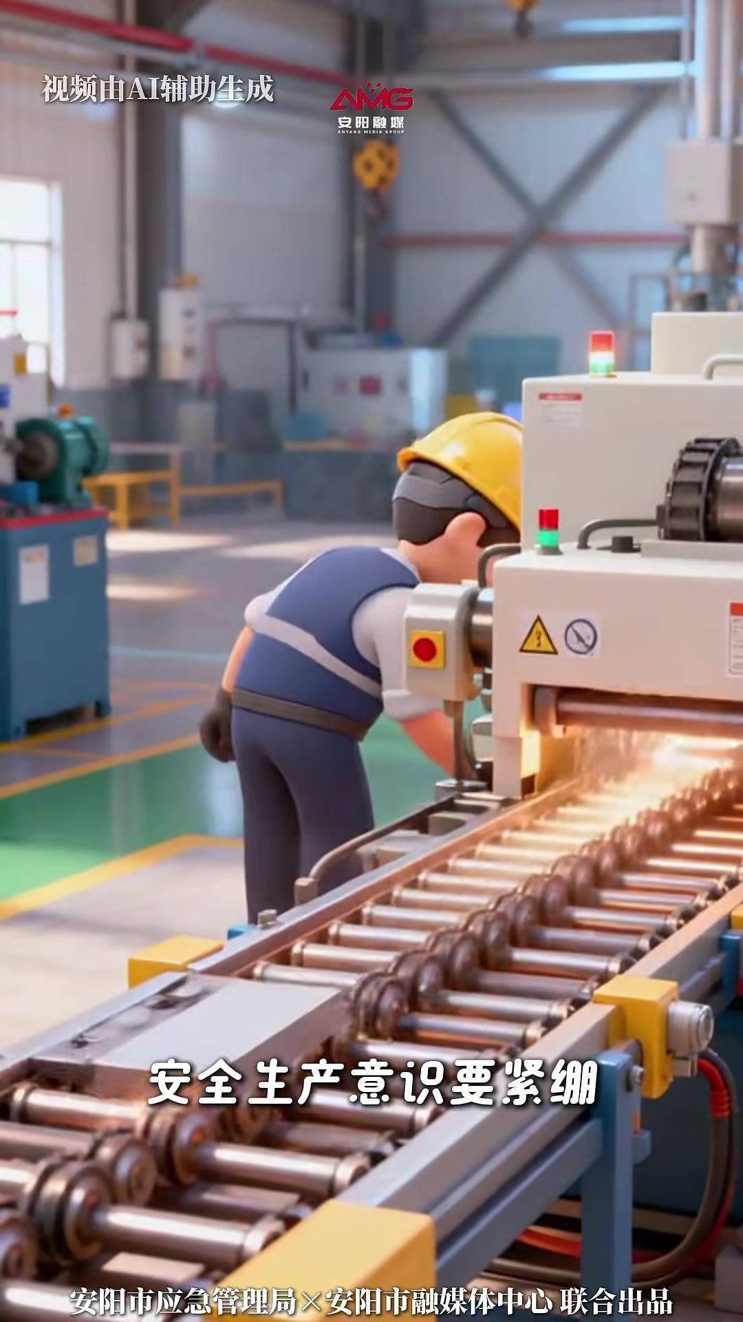 #AMG特别策划#AI主播说安全丨安全生产重如山思危杜渐保平安#安sir...