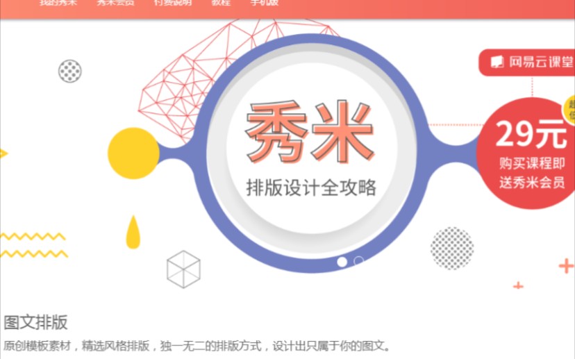 秀米编辑器实操培训,新媒体人必备技能!