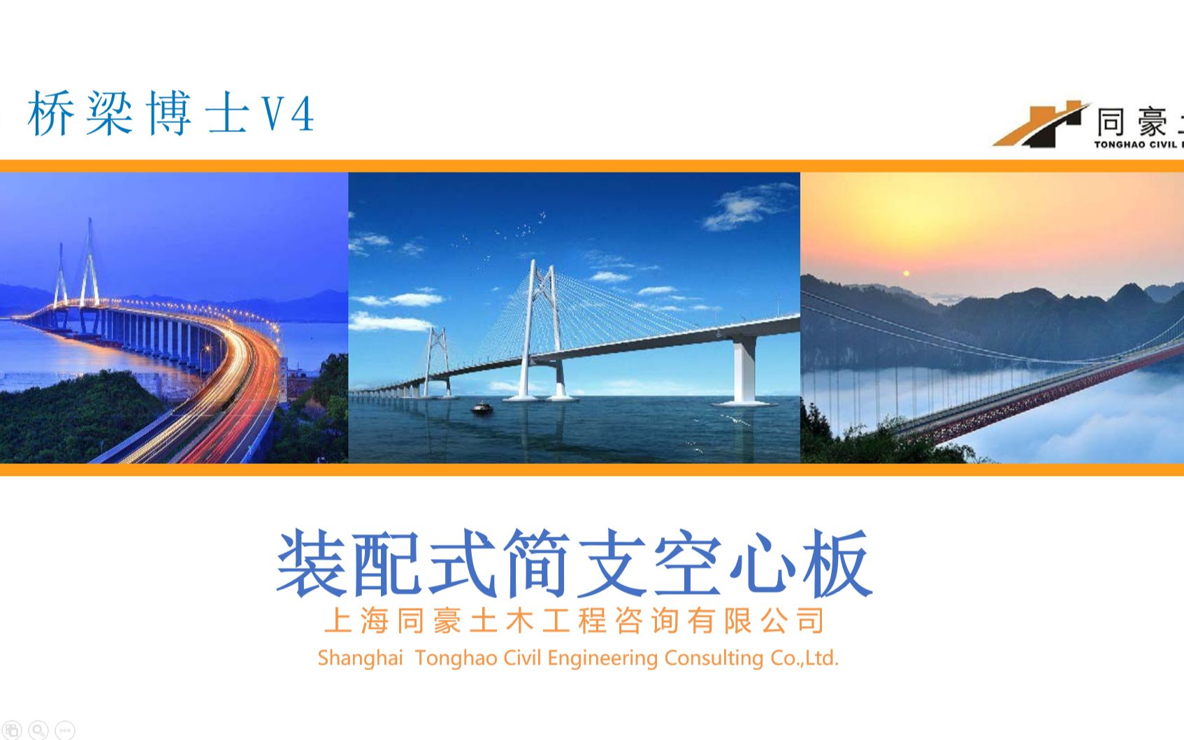 第五讲 简支空心板 (王双成)
