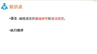 31-1:什么是编程-Python编程课(基础语法)