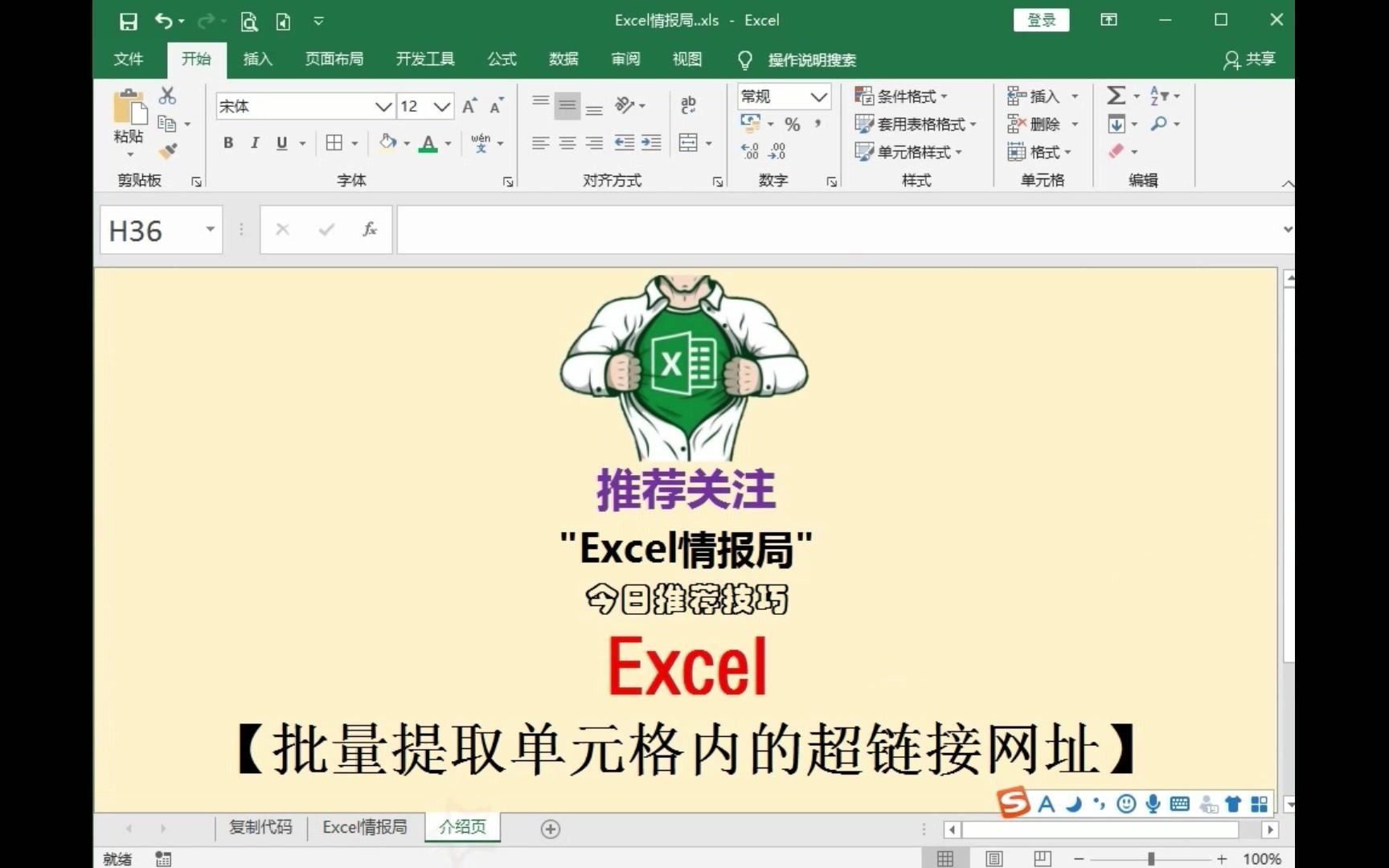 Excel批量提取单元格内的超链接网址