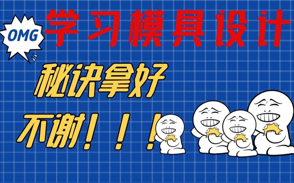 工作实战你又知道多少?全3D结构设计教程分享