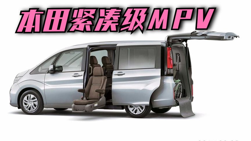 本田新一代紧凑级MPV,方方正正,三排六座,比奥德赛实用!
