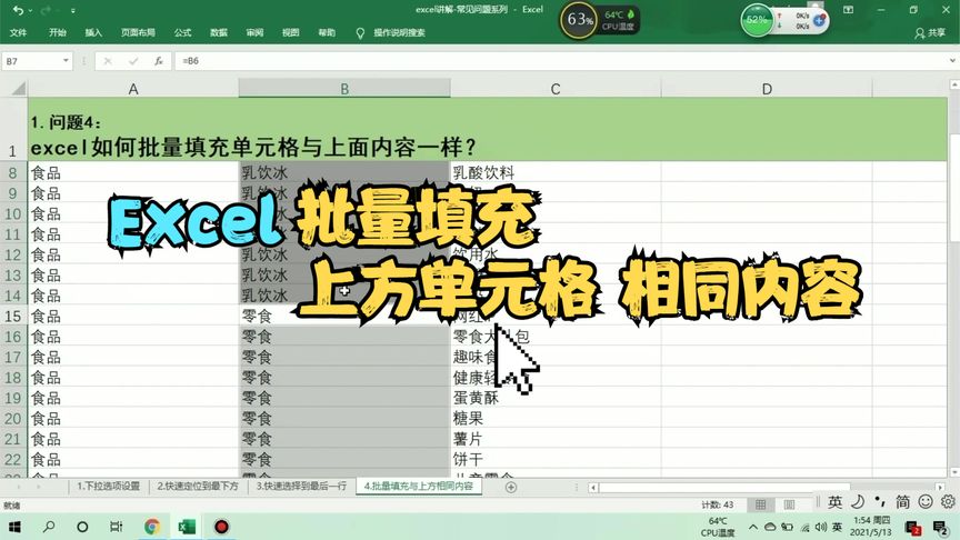 Excel如何批量填充与上方单元格相同内容-Excel常见办公问题-4