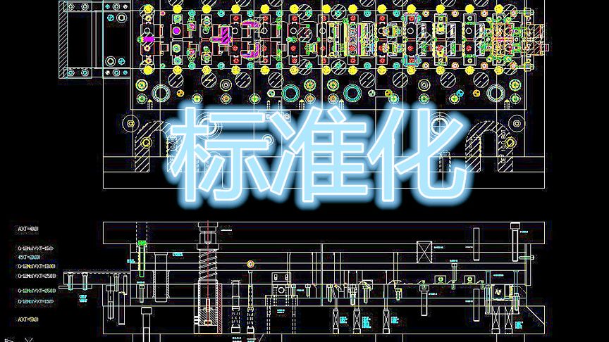 大型模具公司“图档标准化格式”揭秘,值得学习的模板