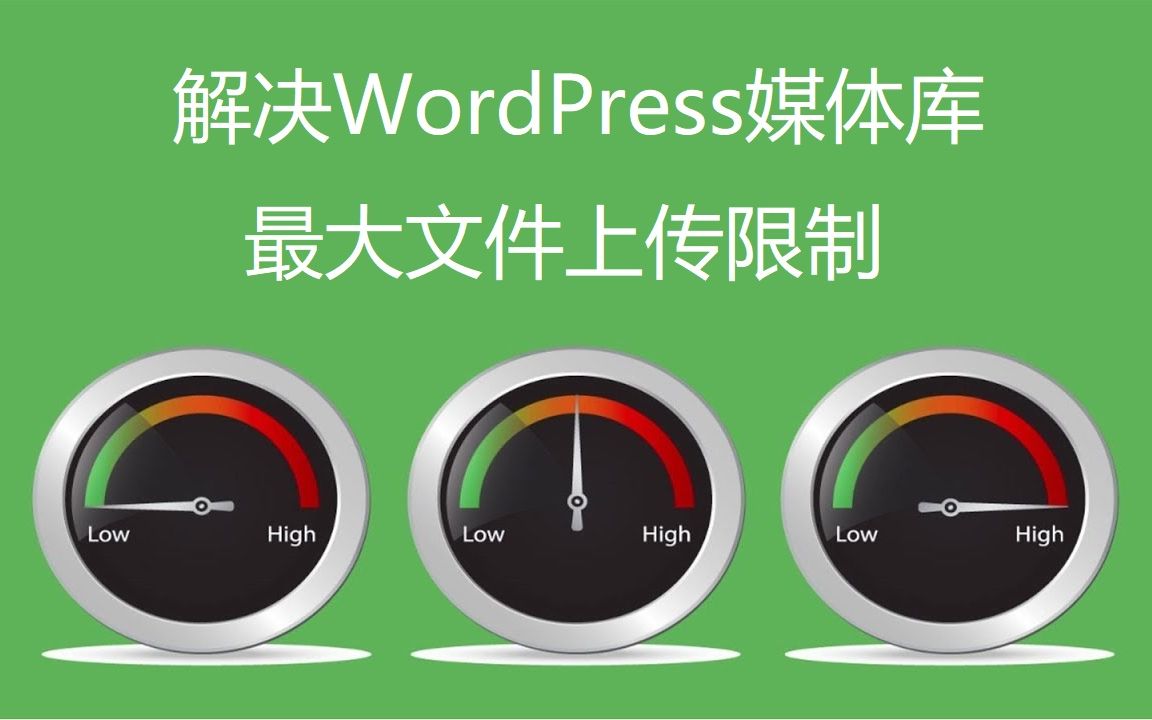 解决WordPress媒体库最大文件上传限制只需几个点击 :US Domain ...