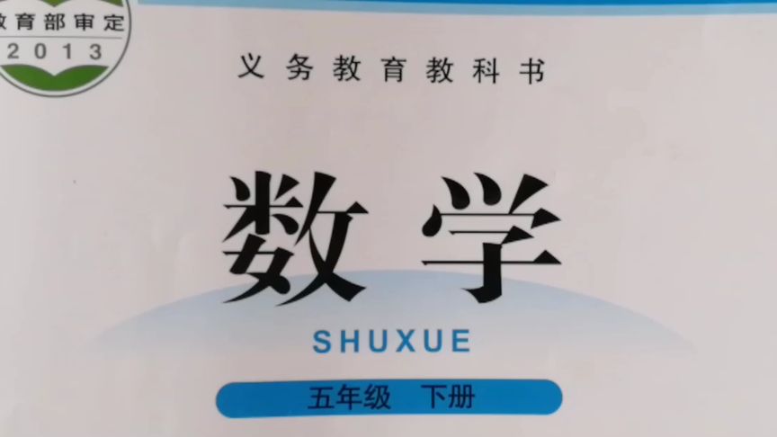数学五年级下册北师大版总复习——图形与几何的练习讲解p96-97