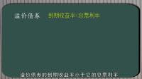 金融学——2.6.3平价债券 溢价债券 折价债券(北京师范大学李红刚)