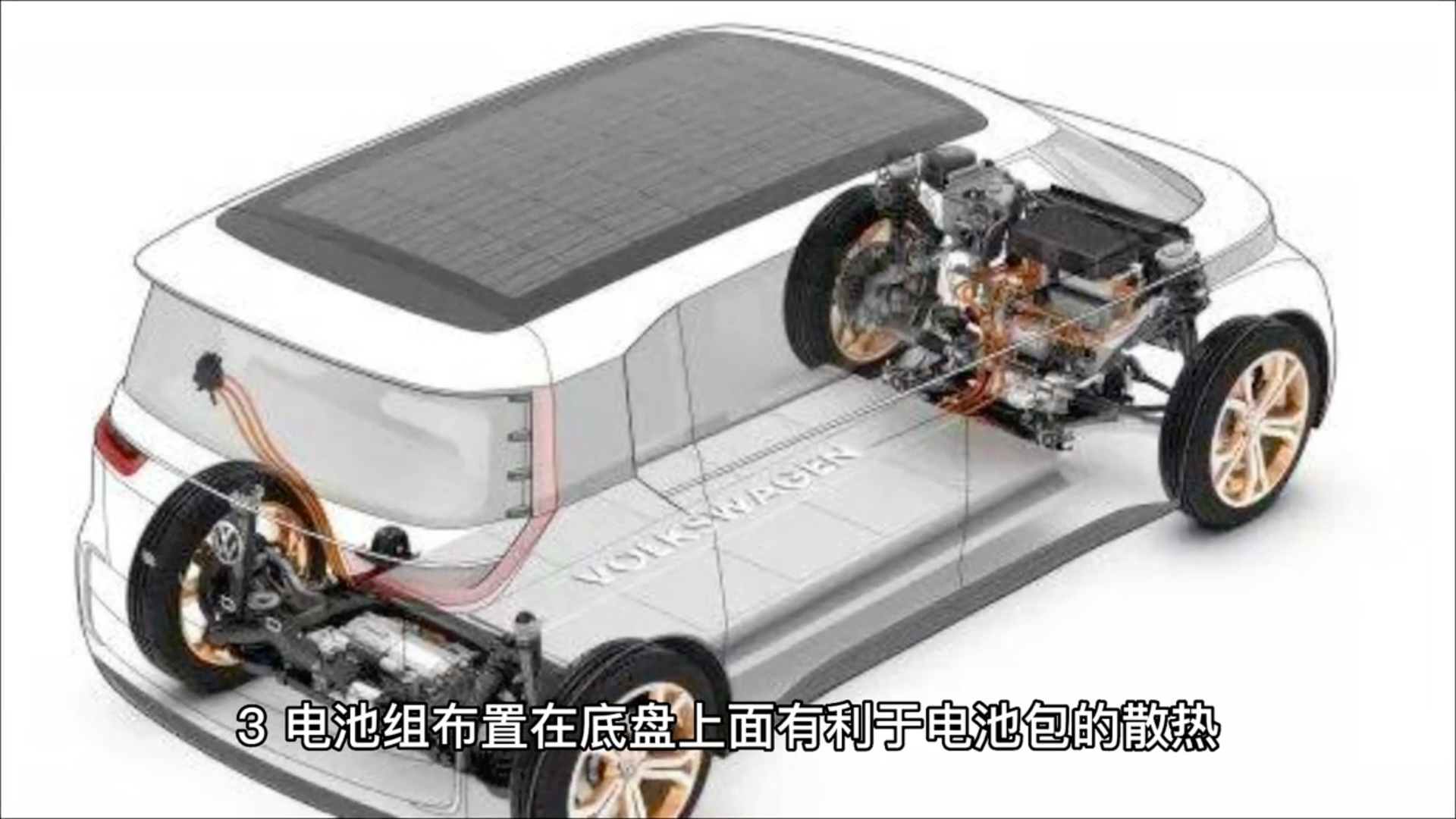 纯电动汽车的电池组为什么装在车底?