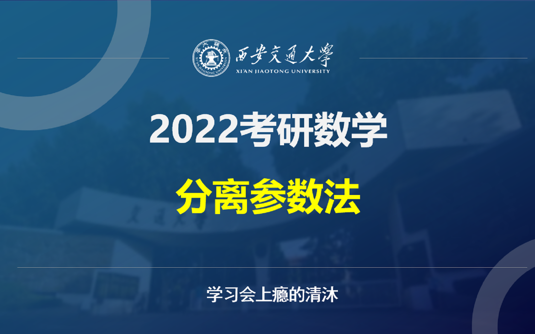 考研数学-分离参数法,有手就行