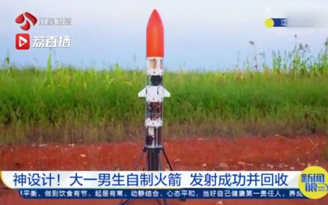 南航00后大学生自制火箭成功发射并回收