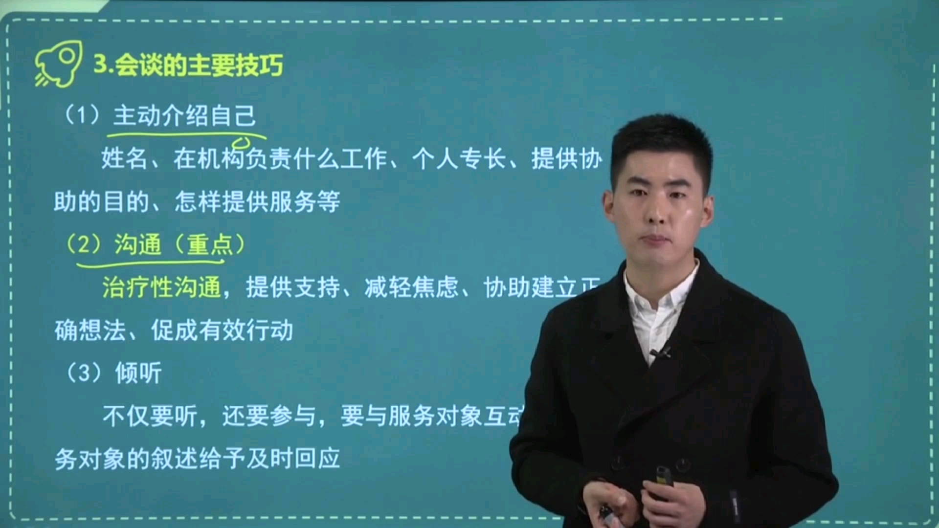 社会工作者工作实务初级第一章(2)