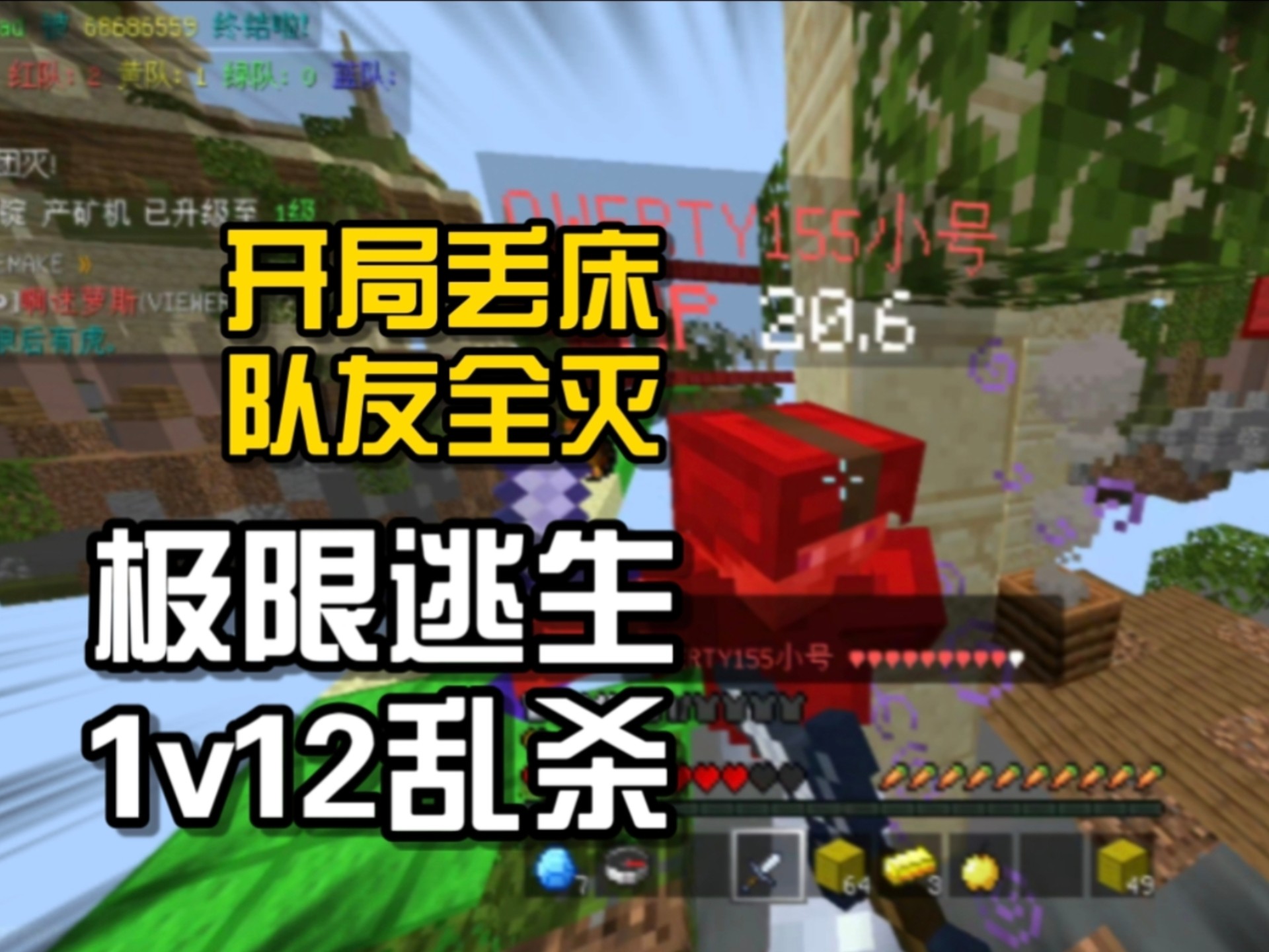 开局被速推队友全灭,被装压追杀极限逃生1v12翻盘!_我的世界