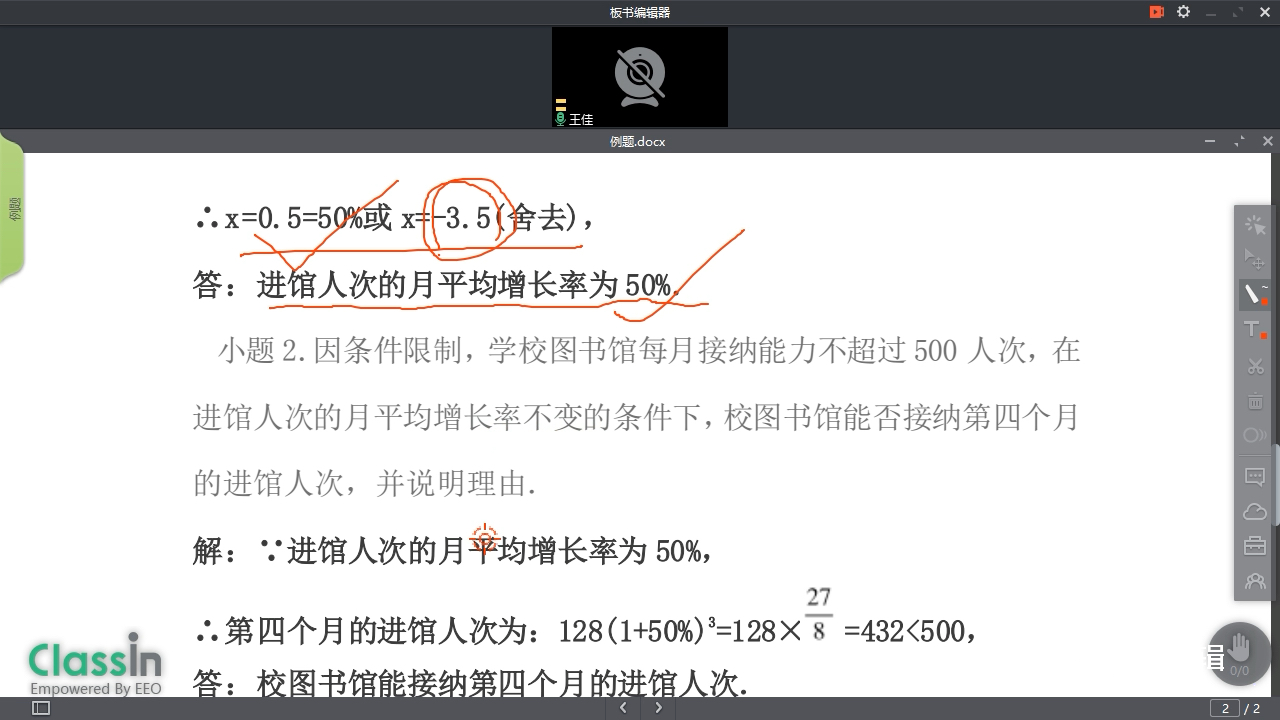 一元二次方程解应用题~增长率 九上