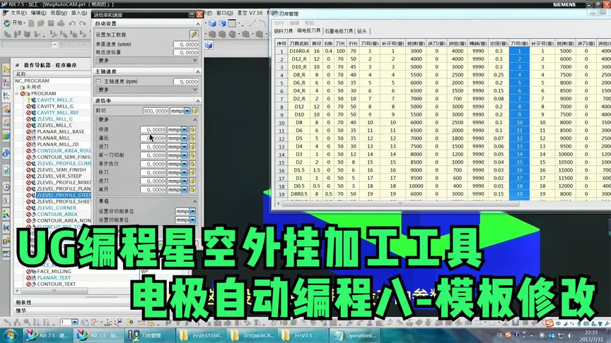 UG编程星空外挂加工工具-电极自动编程八-模板修改