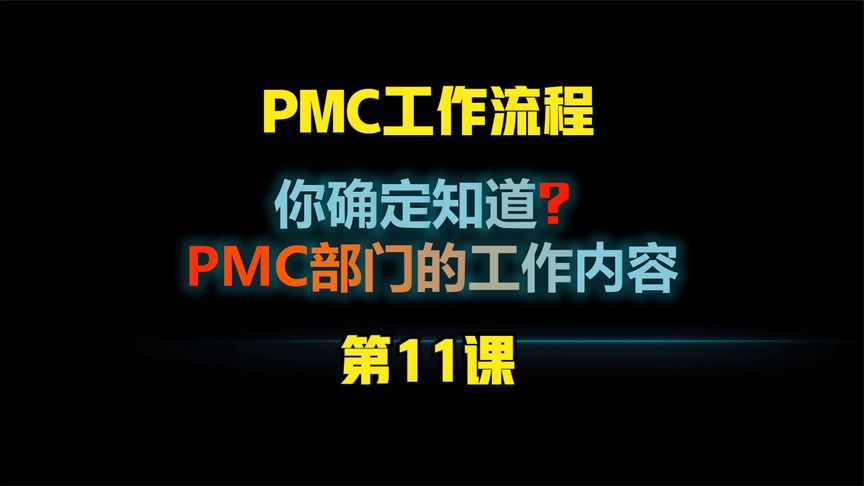 PMC流程及工作内容,如何运用好ERP完成生产计划安排@企业管理
