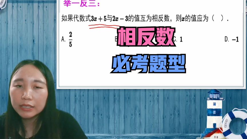 初一必考:代数式3x+5与2x-3的值互为相反数,求x的值?