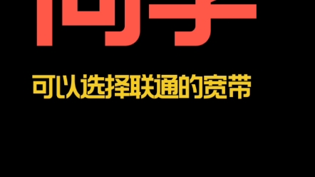 移动,联通,电信,长城,广电这5家哪家网速更快?更稳定?