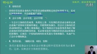 会计证 基础会计 零基础课程 第一章第四节 会计的基本假设与基础