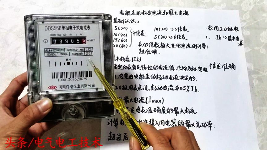 电能表上5(20)A什么意思?基本电流和最大电流什么区别?真涨知识