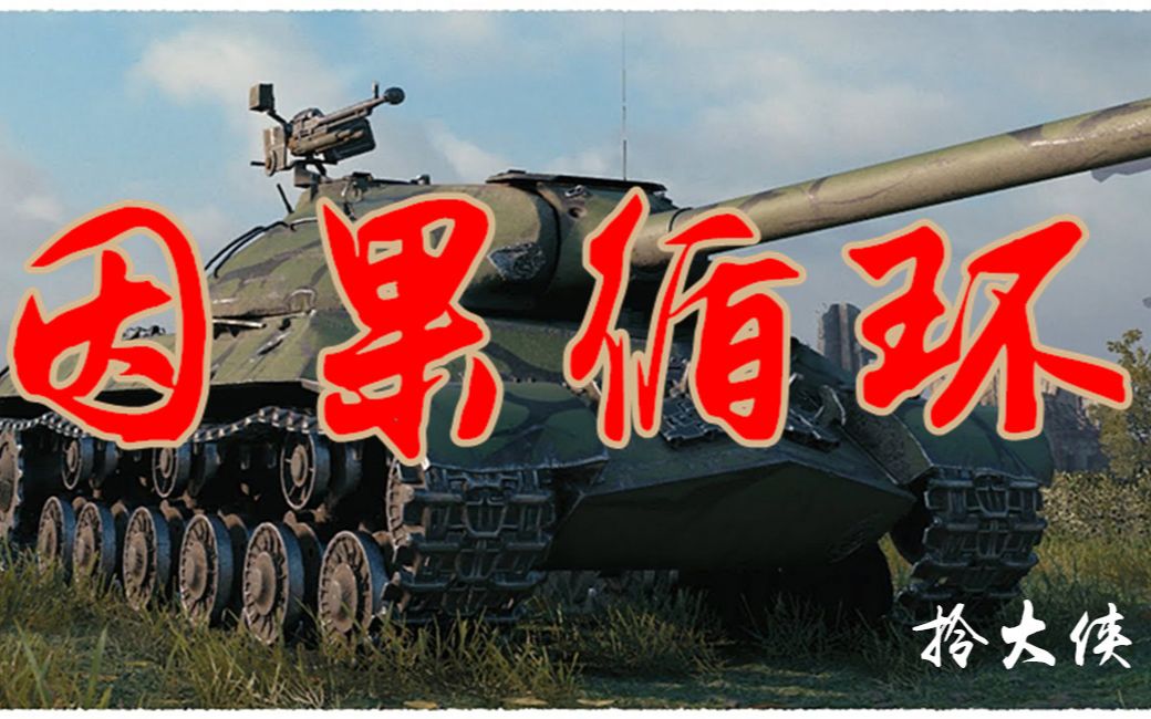 坦克世界 杠三好久不见