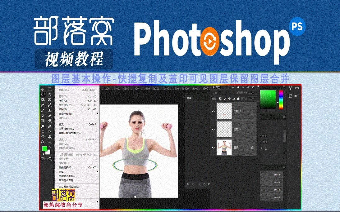 ps图层基本操作视频:快捷复制及盖印可见图层保留图层合并