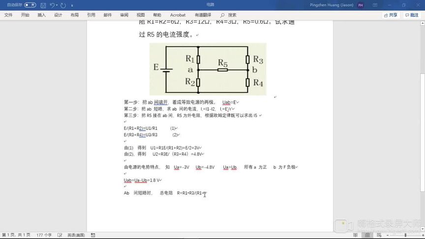 高中电路-等效法解不平衡电桥-04