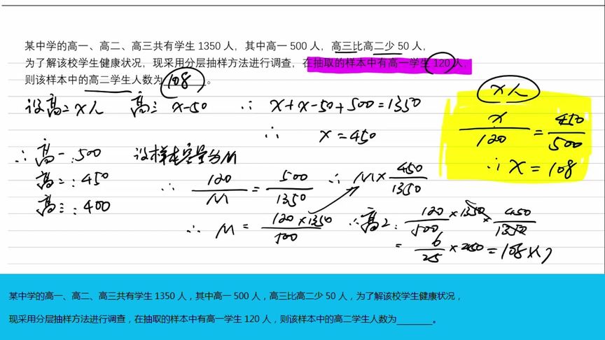 高中数学——抽样方法——分层抽样问题