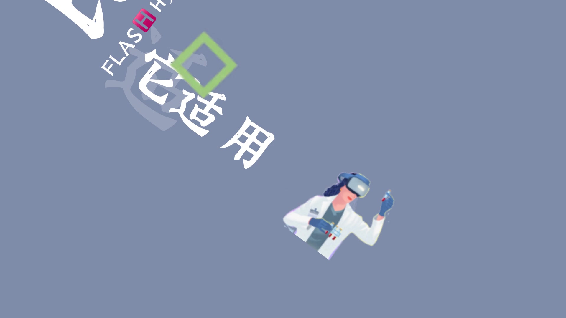 MG动画制作小技巧,新手也能快速上手_在线flash动画制作