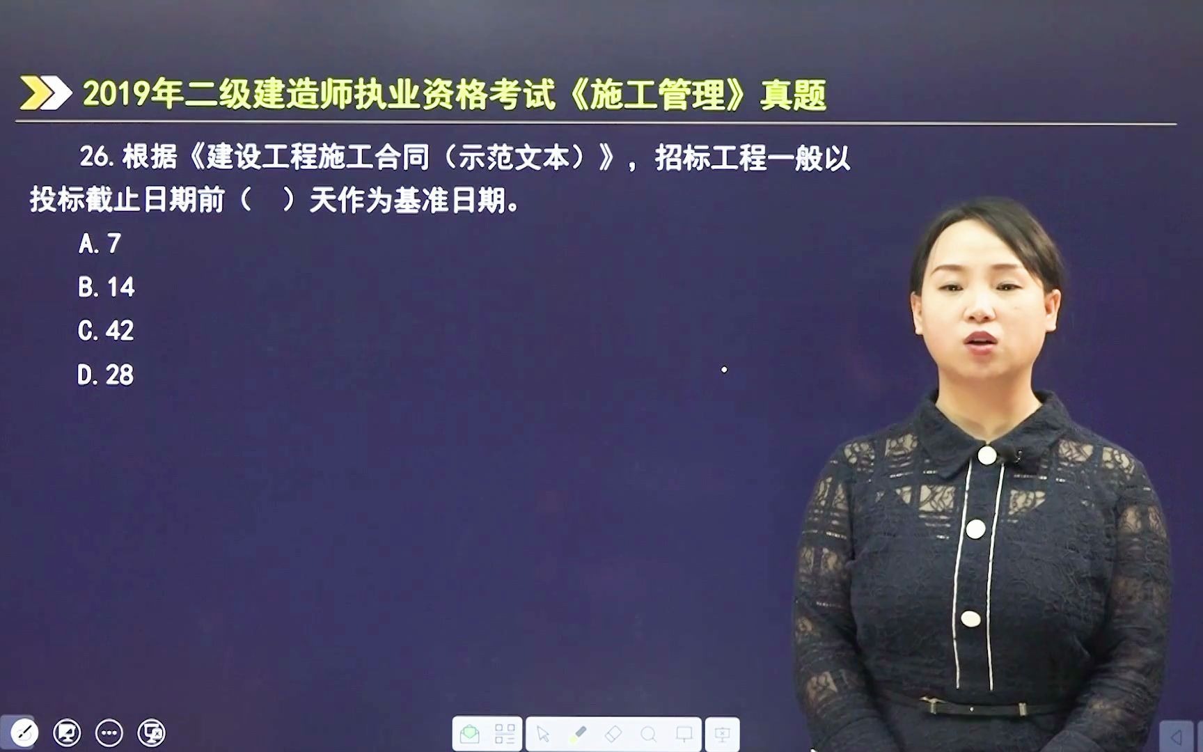 ...合同(示范文本)》,招标工程一般以投标截止日期前( )天作为基准日期?
