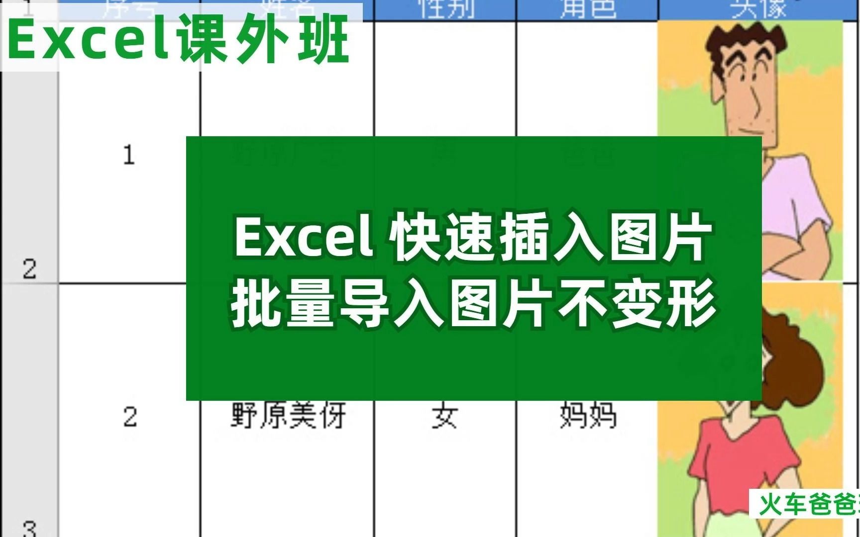 Excel,批量插入多张图片,批量对齐不变形