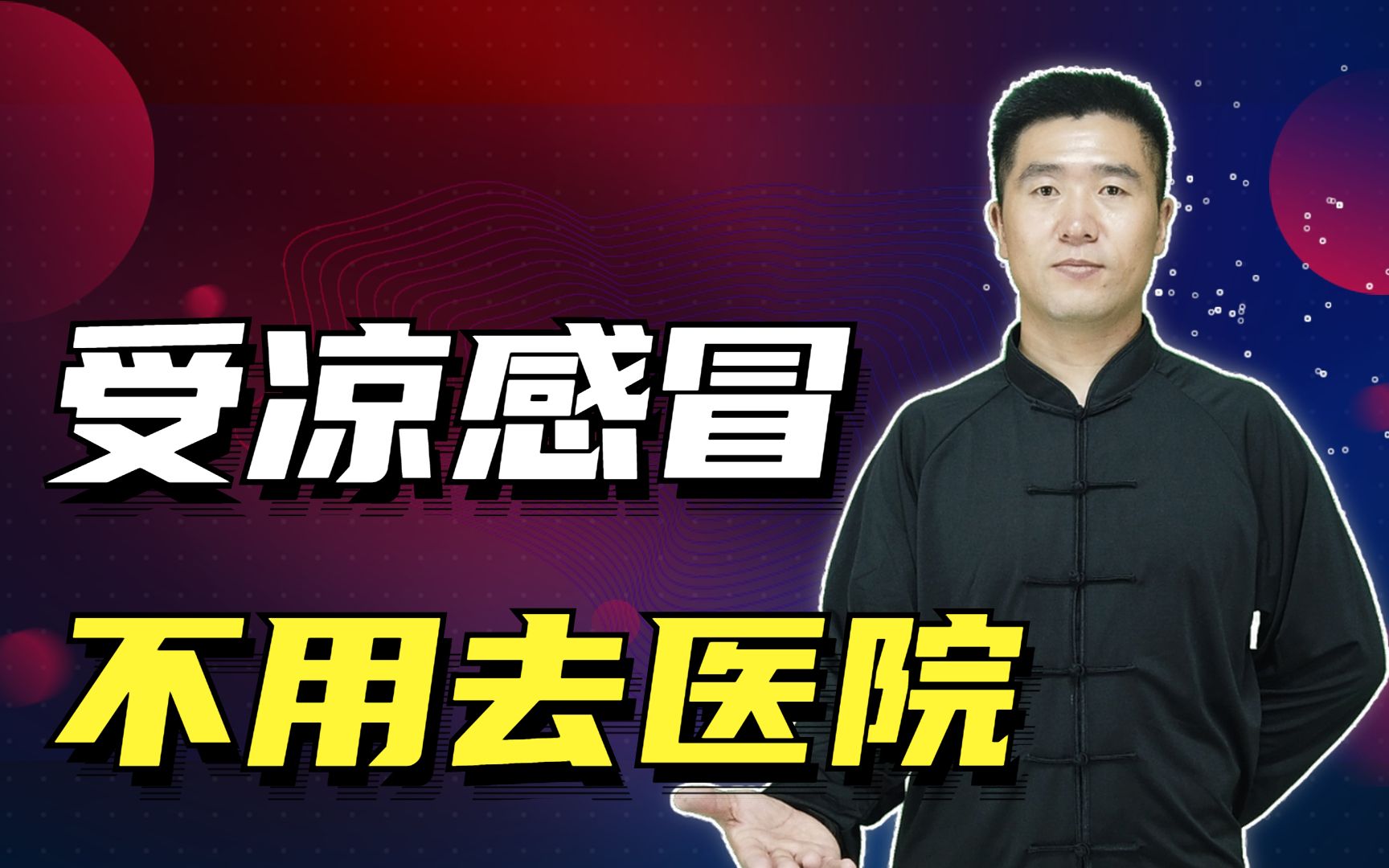 感冒分5个阶段,看看你在哪一步?快告诉家人朋友!